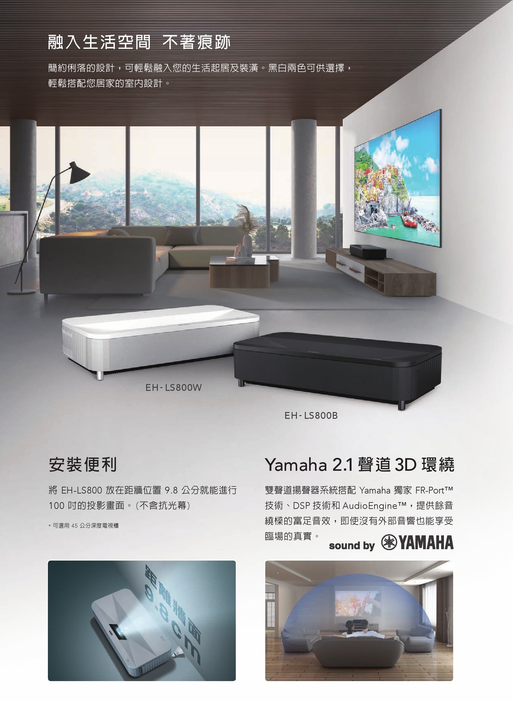 EH-LS800B 4K智慧雷射電視